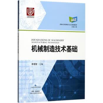 机械制造技术基础 李蓓智 主编 机械工程 新华书店正版全新 速发