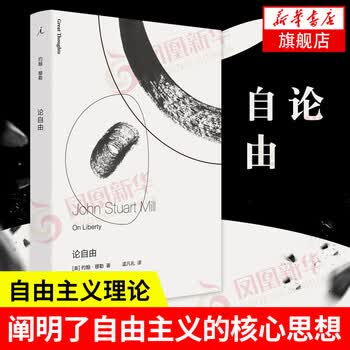 论自由 约翰穆勒著