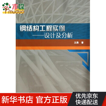 钢结构工程实例--设计及分析