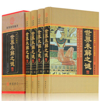 世界未解之谜4册 全套百科全书青少年成人版科普书籍读物图文版人类末解之谜诡异事件