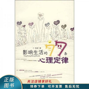 影响生活的77条心理定律