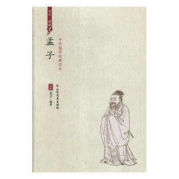 孟子 哲学/* (战国)孟子编著 北方文艺出版社 9787531739692