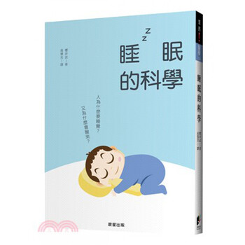 台版 睡眠的科学了解猝睡症失眠症等睡眠障碍的成因及治疗方式医疗保健