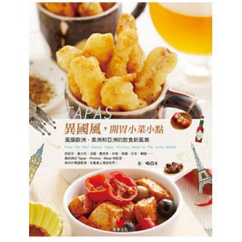 TAPAS异国风 开胃小菜小点 风靡欧洲美洲和亚洲的饮食新风潮美食料理 朱雀 港台图书预售