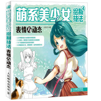 萌系美少女绘制技法 绘漫堂