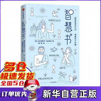智慧书(假如我现在25岁最想做的N件事)