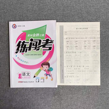 2022春练闯考小学一二三四五六年级下册语文数学英语人教版练习册 练闯考一年级下册 语文+数学人教版