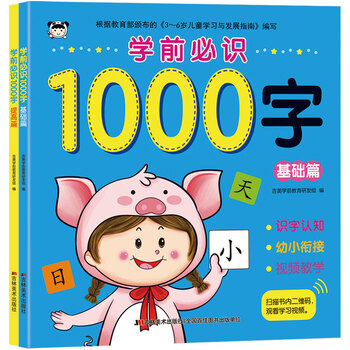 学前必识1000字（基础篇+提高篇）