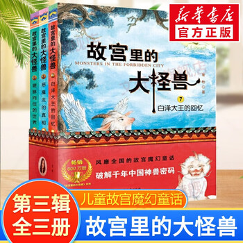 【赠书签+抽赠免单】故宫里的大怪兽 《故宫御猫夜游记》作者常怡作品 第三辑全套3册