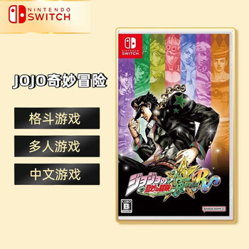 任天堂（Nintendo）Switch游戏卡带NS游戏软件全新原装实体卡 JOJO奇妙冒险【图片 价格 品牌 报价】-京东