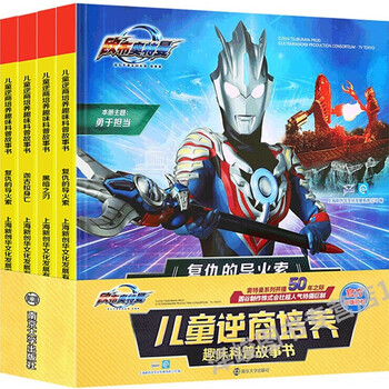 【系列自选】奥特曼全套系列 3-6-10岁儿童奥特曼动漫卡通图画故事书 欧布奥特曼:儿童逆商培养趣味科普故事书 全4册