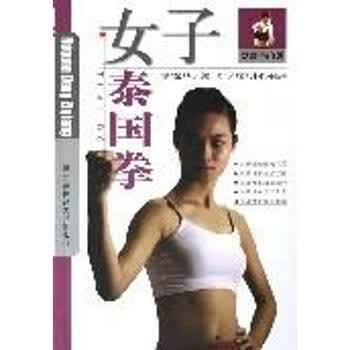 女子泰国拳【正版图书，放心下单】