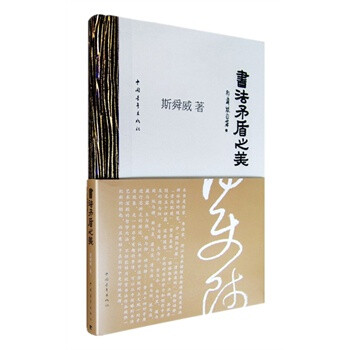 书法矛盾之美