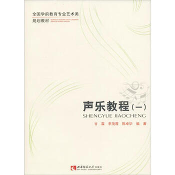 声乐教程(1)