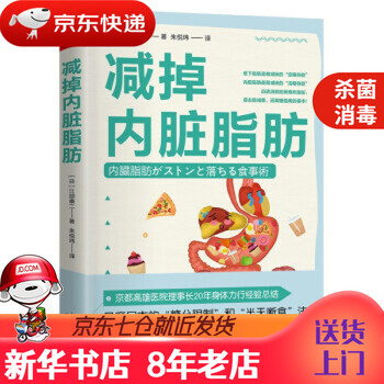 减掉内脏脂肪 [日]江部康二著,朱悦玮 译 天津科学技术出版社