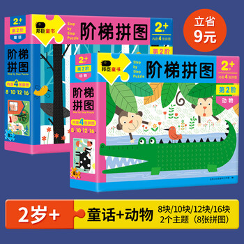 宝宝拼图益智智力平图2-3-6岁4儿童益智男孩女孩幼儿玩具启蒙早教 第二阶2盒装2岁+