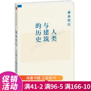 人类与建筑的历史