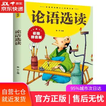 【正版图书】论语选读  江西美术出版社