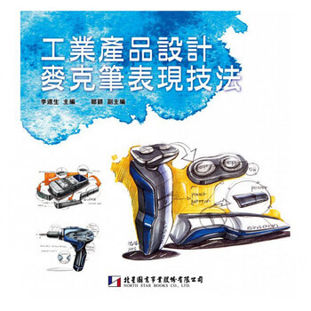现货台版 工业产品设计麦克笔表现技法图形构图原理创作理念手绘技巧方法艺术绘画 港