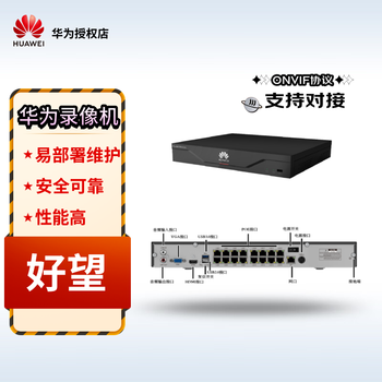 华为（HUAWEI）网络监控智能硬盘视频录像机云平台多路回放 4K高清分辨输出NVR800-A02 2盘位，16路接入，16PoE 不含硬盘【图片 价格 品牌 报价】-京东