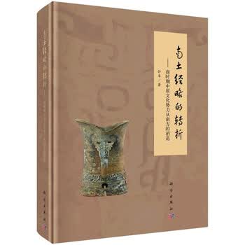 南土经略的转折：商时期中原文化势力从南方的消退