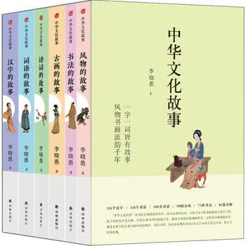 中华文化故事(全6册)