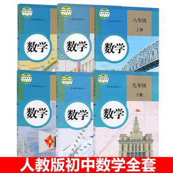 2022适用人教版初中数学教材全套6本数学书装人民教育出版社 义务教育789七八九年级上下册数学全套