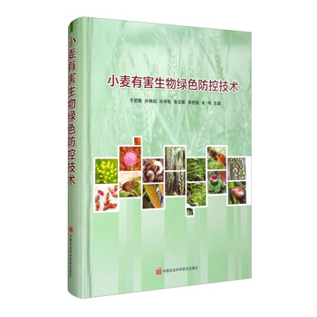 小麦有害生物绿色防控技术