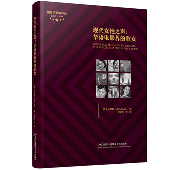 现代女性之声——华语电影界的歌女