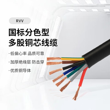 【番禺五羊RVV 7*0.5 1米价】番禺五羊 电线电缆RVV分色型多股国标铜芯阻燃护套软电缆线 7*0.5 1米价【行情 报价 价格 评测】-京东