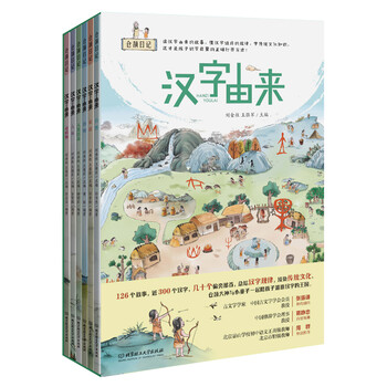 汉字由来：仓颉日记4-8岁识字科普启蒙书(人体+家庭+自然+动植物+器物+人类活动)(函套共6册
