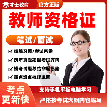 2022国家教师资格证考试题库中小学语文笔试面试历年真题试卷资料 教资考试专用资料 语文(中学)