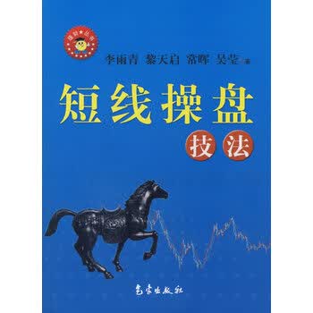 短线操盘技法 李雨青