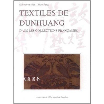 敦煌丝绸艺术全集：法藏卷（法文版） 赵丰主编 东华大学出版社