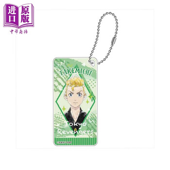 塑料挂饰 东京复仇者 厚亚克力 麻将 KV3粉彩蜡笔款 花垣武道 日版原版动漫周边