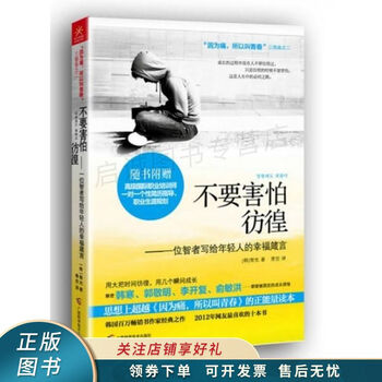 不要害怕彷徨