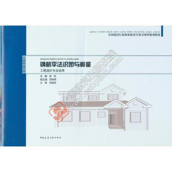 钢筋平法识图与算量 庞玲 中国建筑工业出版社