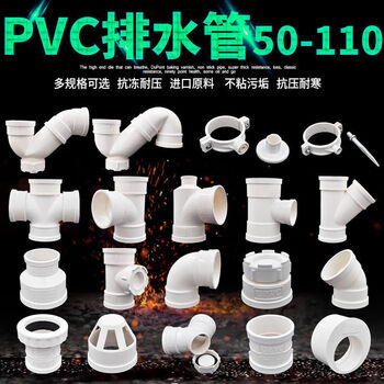 适用pvc-u排水管下水道配件110管道75落水50污水排污upvc塑料管子 45度弯头_PVC110【图片 价格 品牌 报价】-京东