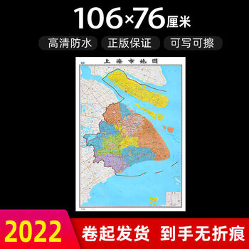 上海市地图2022年新版大尺寸106*76厘米墙贴防水高清政区交通地图X 上海市地图