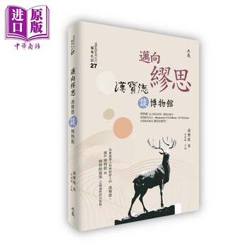 迈向缪思 汉宝德谈博物馆 港台原版 典藏艺术家庭 艺术