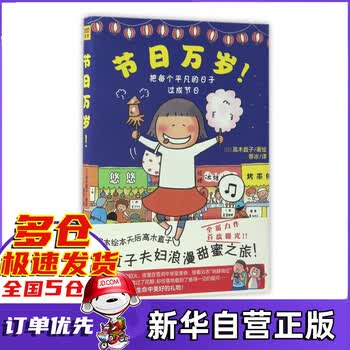 节日万岁