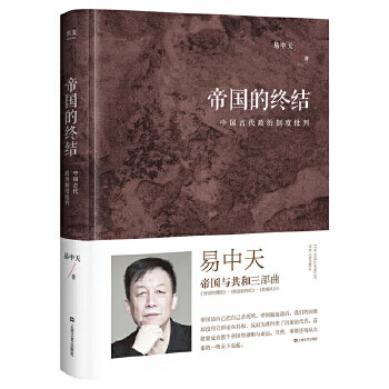 帝国的终结 9787532165445