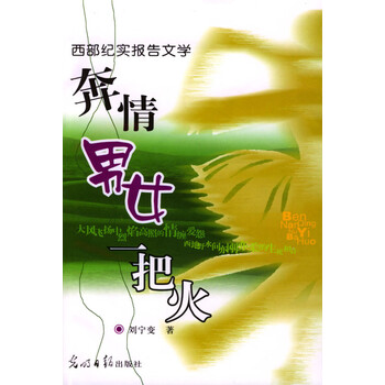 奔情女一把火 刘宁