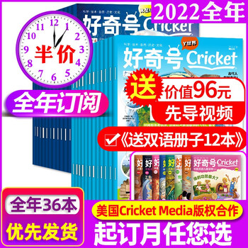 1-5月现货好奇号杂志2022年【送小册子 现货/半/全年订阅/单本可选】中文版美国Cricket Media环球地理少儿版博物万物科普百科非2021过期刊 B【送册子全年订阅共36本】2022年1-