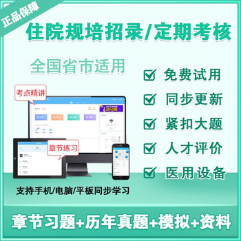 2022年定期考核住院医师规培招录卫生人才评价医用设备上岗考试视频题库真题冲刺模拟住院医师规范化培训 【医学设备实用人员业务能力考评】精品题库班 【设备】乳腺技师