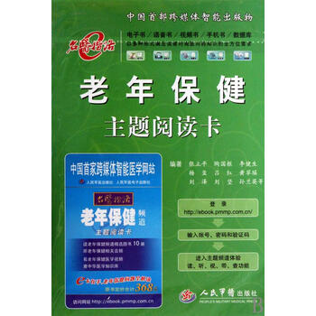 老年保健主题阅读卡