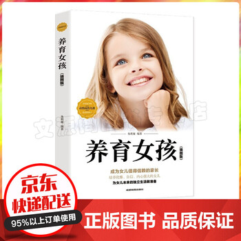 养育女孩家庭教育孩子的书籍正面管教好妈妈胜过好老师不吼不叫培养男孩女孩女儿情商性格育儿图书籍