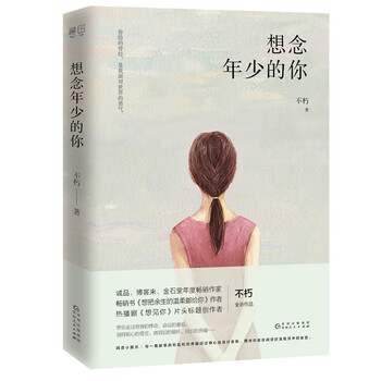  想念年少的你9787221158550