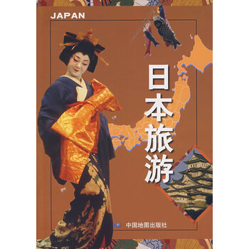 日本旅游 徐丽娟 中国地图出版社【正版图书】