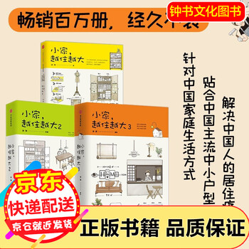 【现货速发新书赠定制红包】小家大变局 逯薇著 《小家越住越大》三部曲系列作者逯薇全新力作 新书1234系列 小家,越住越大123 套装3册定价195